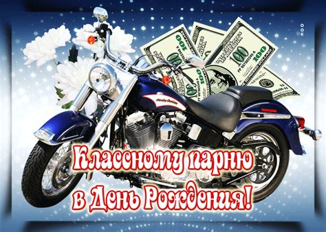 Роскошная открытка Классному парню в день Рождения Скачать бесплатно на