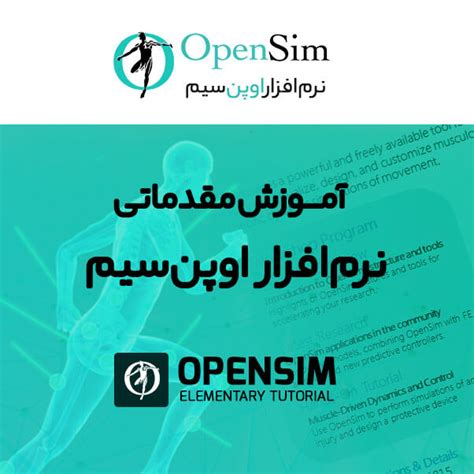 آموزش مقدماتی Opensim اوپن سیم دیجی آموز