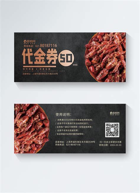 왕새우 상품권 템플릿 이미지 사진 401716396 무료 다운로드
