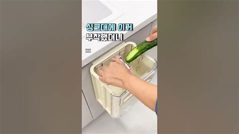 싱크대에 이거 부착했더니 주방필수템 요리꿀템 Youtube