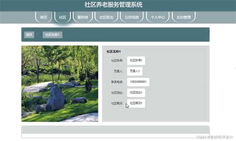 java php node js python社区养老服务管理系统【2024年毕设】 csdn博客
