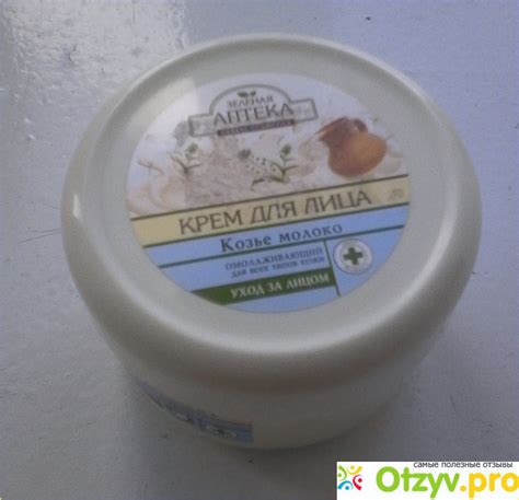 ОМОЛАЖИВАЮЩИЙ КРЕМ ЗЕЛЕНАЯ АПТЕКА КОЗЬЕ МОЛОКО отзывы врачей отрицательные и реальные развод