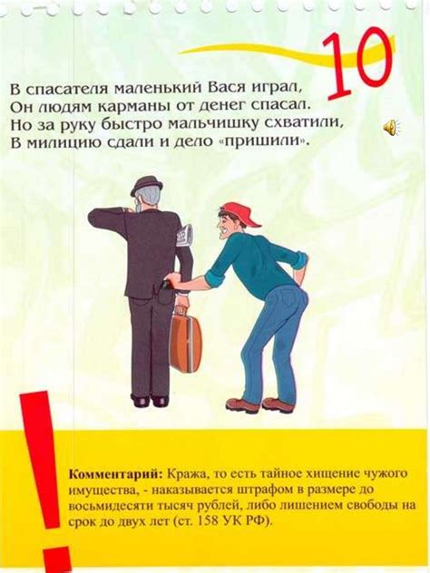 Уголовный кодекс для детей - презентация онлайн