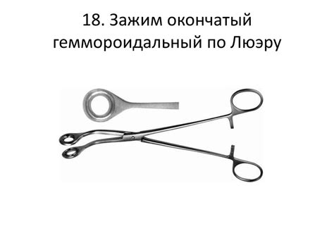 Перечень инструментов на конкурс: ”Знание хирургических инструментов ...