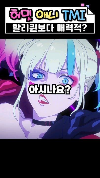 할리 퀸보다 치명적 인 여자 ｜ 이세계 수어사이드 스쿼드 Shorts Youtube