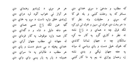 د عبدالرحمن بابا شعرونه