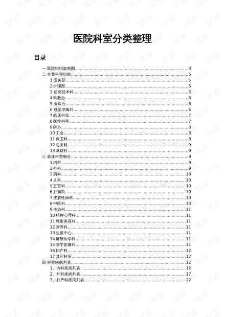 医院科室分类整理docx资源 Csdn文库 资源 Csdn文库