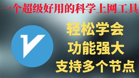 科技黑洞 V2rayn的使用教程，学会后操作一样简单快捷，它的功能强大到你意想不到，更适用于大陆地区原始网络环境。