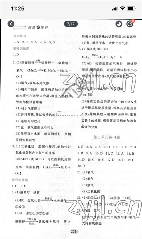 2022年资源与评价黑龙江教育出版社八年级化学上册人教版答案——青夏教育精英家教网——