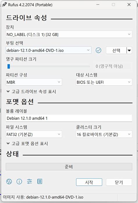 Debian Bookwormdebian 12 설치하기