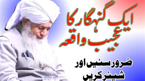 Ek Gunehgar Ka Aajib Waqiya Molana Peer Zulfiqar Sahab Naqshbandi