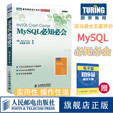 【官方旗舰店】mysql必知必会 高性能mysql指导指南 Mysql数据库优选 数据库控制语言教材教程用书 学习sql语言优选图书虎窝淘