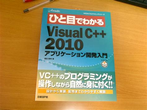 ひと目でわかる Visual C 2010 アプリケーション入門の見本誌が届きました Moonmile Solutions Blog