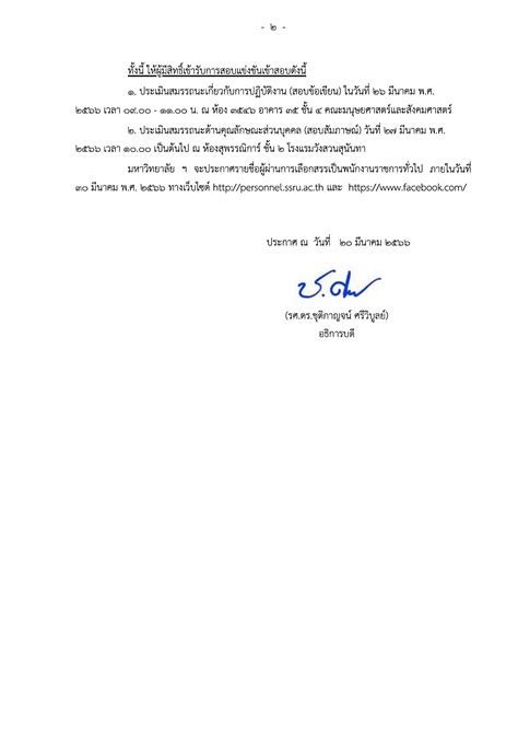 ประกาศรายชื่อผู้มีสิทธิ์สอบแข่งขันพนักงานราชการทั่วไป ตำแหน่งเจ้าหน้าที่บริหารงานทั่วไป 1 อัตรา