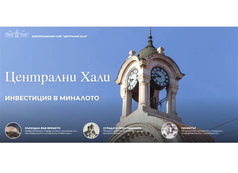Информационен сайт на Централни Хали София Други Уеб сайтове