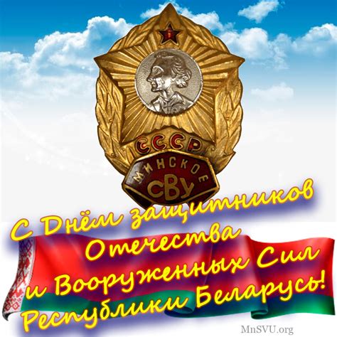 С Днем защитников Отечества и Вооруженных Сил