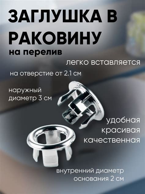Заглушка в раковину перелив купить на OZON по низкой цене (296774963)