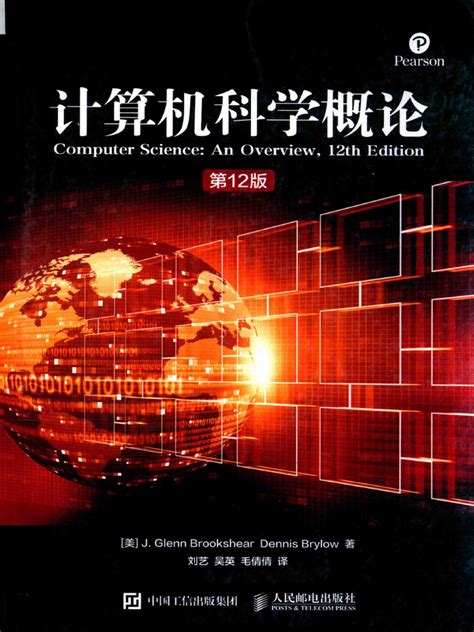 Computer Science An Overview (12th Edition) | PDF