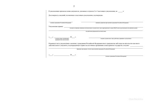 Уведомление об ином гражданстве бланк ФМС образец 2024