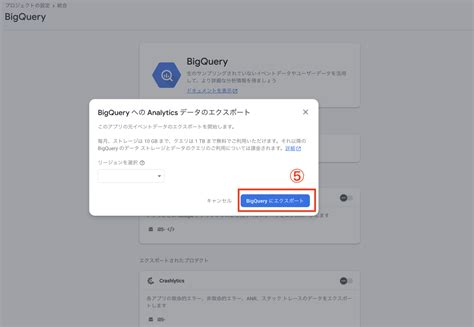 flutterアプリから送信したfirebase analyticsのデータをbigqueryにエクスポートして解析する