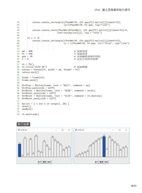 Python視窗GUI設計 活用tkinter之路 王者歸來 第四版 DM 深智數位股份有限公司