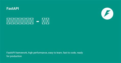 模式的额外信息 例子 Fastapi