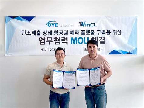 Linkedin Wincl 윈클 페이지 오예커뮤니케이션 윈클과 탄소배출 상쇄 항공권 예약 협약 머니투데이