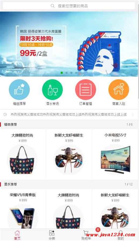 Html 移动端商城 源码下载java知识分享网 免费java资源下载 Html 移动端商城 源码下载java知识分享网 免费java资源下载