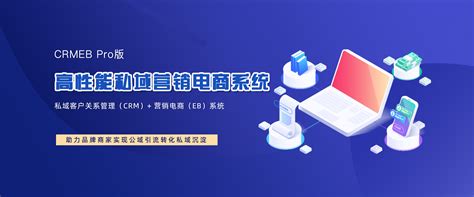 Crmeb开源商城系统pro版微信开源商城系统小程序开源商城系统app开源商城系统开源分销商城系统开源商城系统开发定制 河南众邦