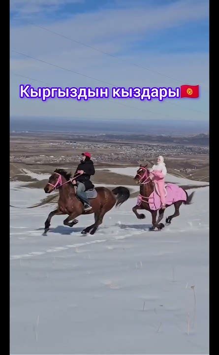 Кыргызымдын кыздары учун каналга каттала кеткиле😍😍 Shorts Reels