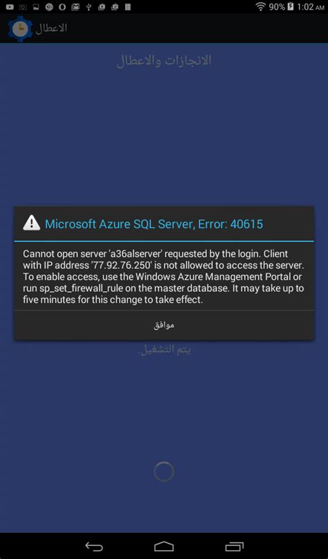 C How To Allow Client Ip Access To Microsoft Azure Database Stack Overflow