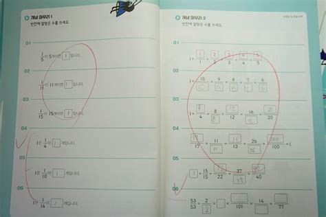 초등분수 개념수학 동영상듣고 원리이해 가능한 초등수학교재 네이버 블로그