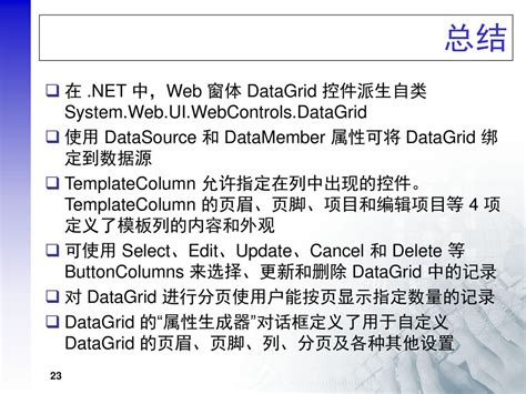 企业级应用开发 信息工程系：罗明刚 ppt download
