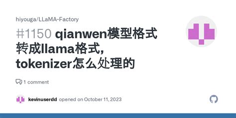 qianwen模型格式转成llama格式tokenizer怎么处理的 Issue 1150 hiyouga LLaMA