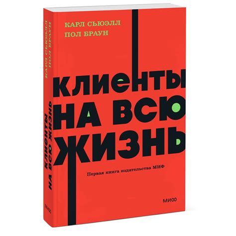 Книга Эксмо Клиенты на всю жизнь NEON Pocketbooks купить по цене 663 ...