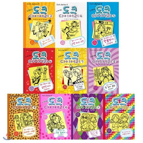 니키의 도크 다이어리 시리즈 3 12권 세트 전10권 문구세트증정 예스24