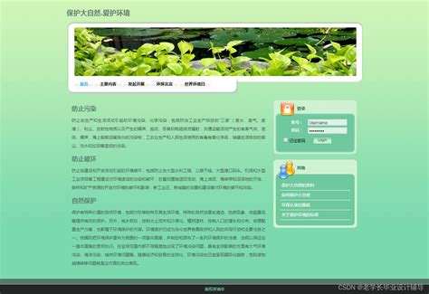 保护大自然环保html源码 Html期末大作业 课程设计 Csdn博客