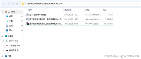 java php node js python基于前后端分离的网上音乐推荐系统【2024年毕设】 dj网站php源码 csdn博客