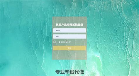 基于林业产品推荐系统的设计与实现 Csdn博客