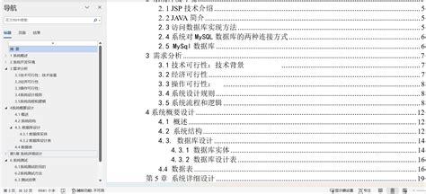 54小说阅读网站基于jsp技术 Mysqljava的小说阅读网站设计与实现可运行源码数据库开发文档lwppt（高分项目