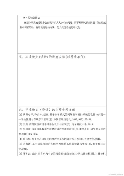 【毕业设计开题报告】基于ssm框架的在线学习系统 基于ssm框架的毕业设计开题报告 csdn博客