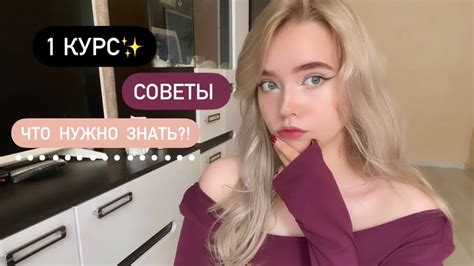 Советы ПЕРВОКУРСНИКАМ как познакомиться с одногруппниками Youtube