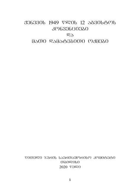1 ლი კონვენცია Pdf