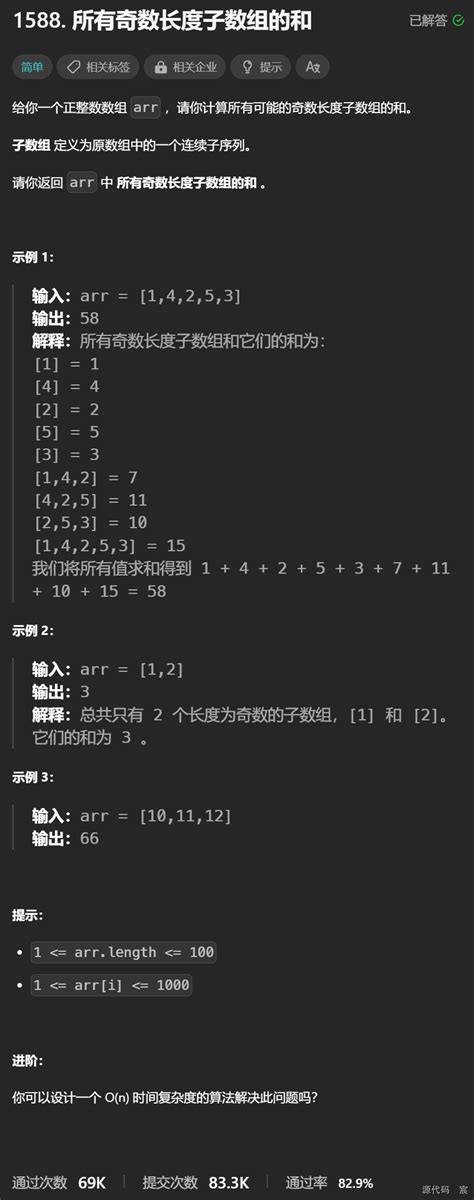 Leetcode—1588所有奇数长度子数组的和【简单】所有奇数长度子数组的和c Csdn博客