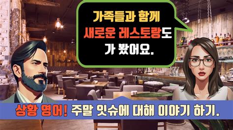 상황영어 4⚽️주말에 있었던 일들에 대해 이야기하기 Pdf 자료 포함 하루 10분 영어 일상 영어 말하기 영어 말하기 연습 초보자를 위한 영어 배우기 대화식