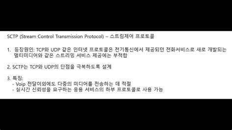 네트워크 관리사 2급 실기 단답형 풀이stcp Stcp Tcp Udp 네트워크관리사2급 Icqa Youtube
