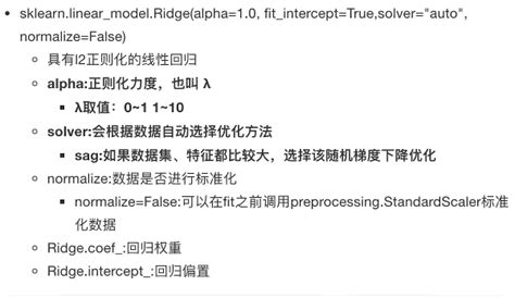 sklearn正规方程和梯度下降 岭回归 荼离伤花 博客园