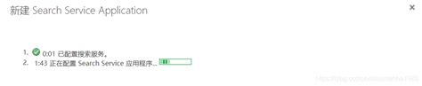 【sharepoint】sharepoint2019搜索服务配置：创建服务、配置内容源、创建规则、启动爬网、实例测试sharepointsearch Service爬网 Csdn博客