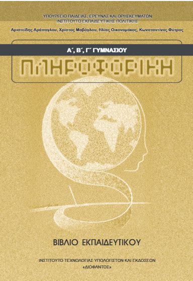 Σχολικά Βιβλία Γ΄ Γυμνασίου [pdf And Διαδραστικά] 2025