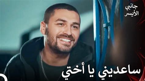 يحتاج الشباب إلى الدعم مسلسل جانبي الأيسر الحلقة 36 Youtube